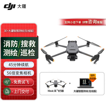 【大疆Mavic 3E】大疆（DJI）Mavic 3E M3E 御3E 行业无人机 广角变焦 高精度测绘 巡检 含大疆智图测绘（在线版）【行情 ...