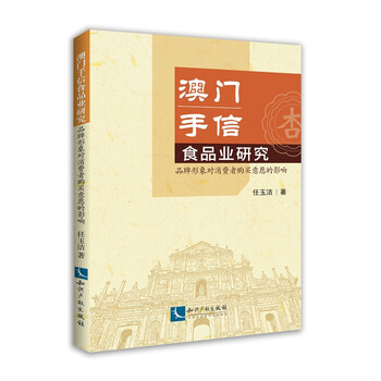 澳门手信食品业研究