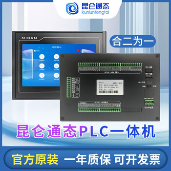 昆仑通态MCGS触摸屏MICAN plc一体机4.3寸7寸10寸三菱FX兼容 MK043-1212 4.3寸12DI/12D0【图片 价格 品牌 报价】-京东