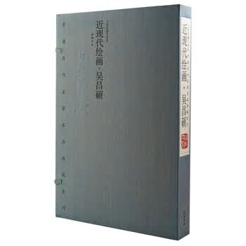 【三希堂藏书】近现代绘画·吴昌硕 1函2册 限量2000套 宣纸线装