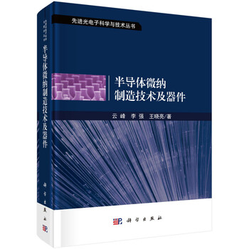 半导体纳技及器件