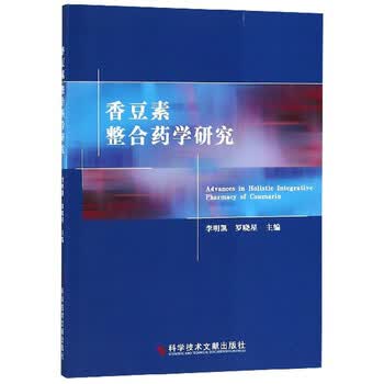 香豆素整合药学研究