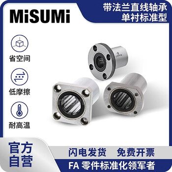 标准品 米思米 带法兰直线轴承/单衬标准型 MISUMI LHFC4【图片 价格 品牌 报价】-京东