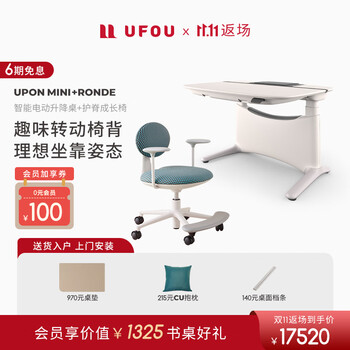 UFOU学习桌UPON MINI学生智能电动升降书桌 CASSIA护脊成长椅套餐 1.04m芋儿白+RONDE（蓝）【图片 价格 品牌 报价】-京东