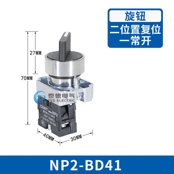 正泰正泰NP2金属按钮BA31/42旋钮BD33急停BS542带灯BW3361蘑菇头开关 NP2-BD41 旋钮 二位置复位 一常开【图片 ...