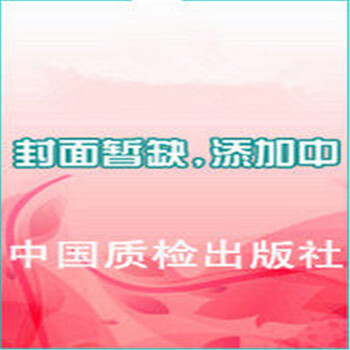 消防标准汇编（第3版） 消防装备卷(下)