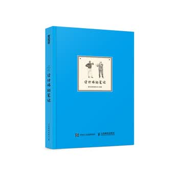 设计师的笔记（绘客出品）