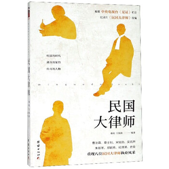 民国大律师