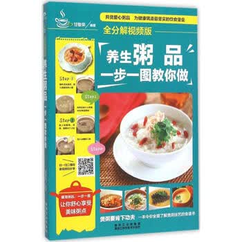 养生粥品,一步一图教你做(全分解视频版)
