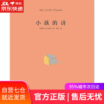 【正版图书】千寻小孩 小孩的诗