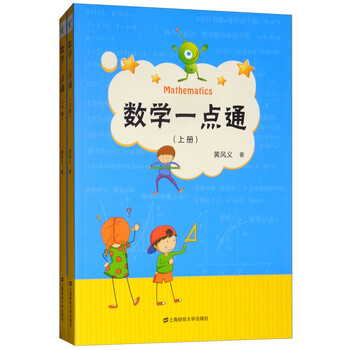 数学一点通（套装上下册）