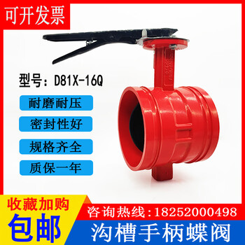 沟槽手柄蝶阀D81X-16Q国标自来水管道刚卡箍式连接阀门开关 DN150国标带3C认证【图片 价格 品牌 报价】-京东