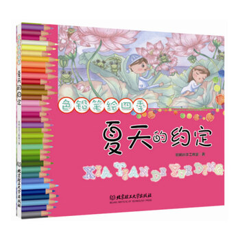 色铅笔绘四季：夏天的约定
