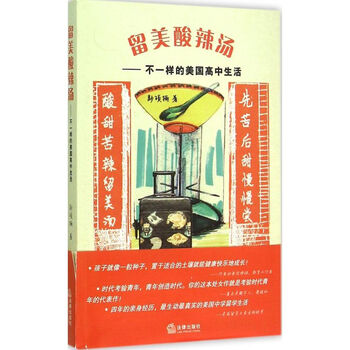 留美酸辣汤