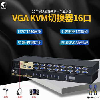 BOWU高清KVM切换器4/8/16/10口VGA四进一出主机监控视屏共享一套U VGA KVM 16口切换器[手动+自动【图片 价格 品牌 报价】-京东