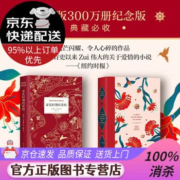 【新华书店 图书正版】霍乱时期的爱情 哥伦比亚 加西亚 马尔克斯 著 杨玲 译 小说 爱情 情感 南海出版公司 正版书籍