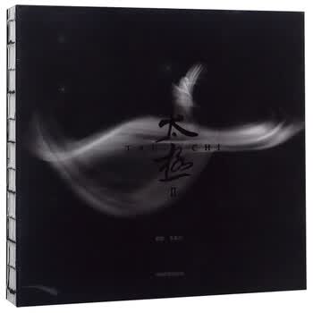 太极（2）