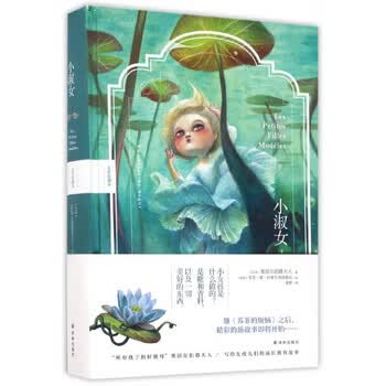 小淑女(全彩珍藏本)(精)