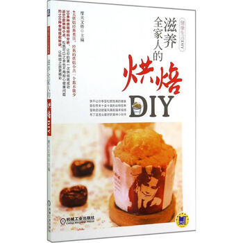 滋养全家人的烘焙DIY