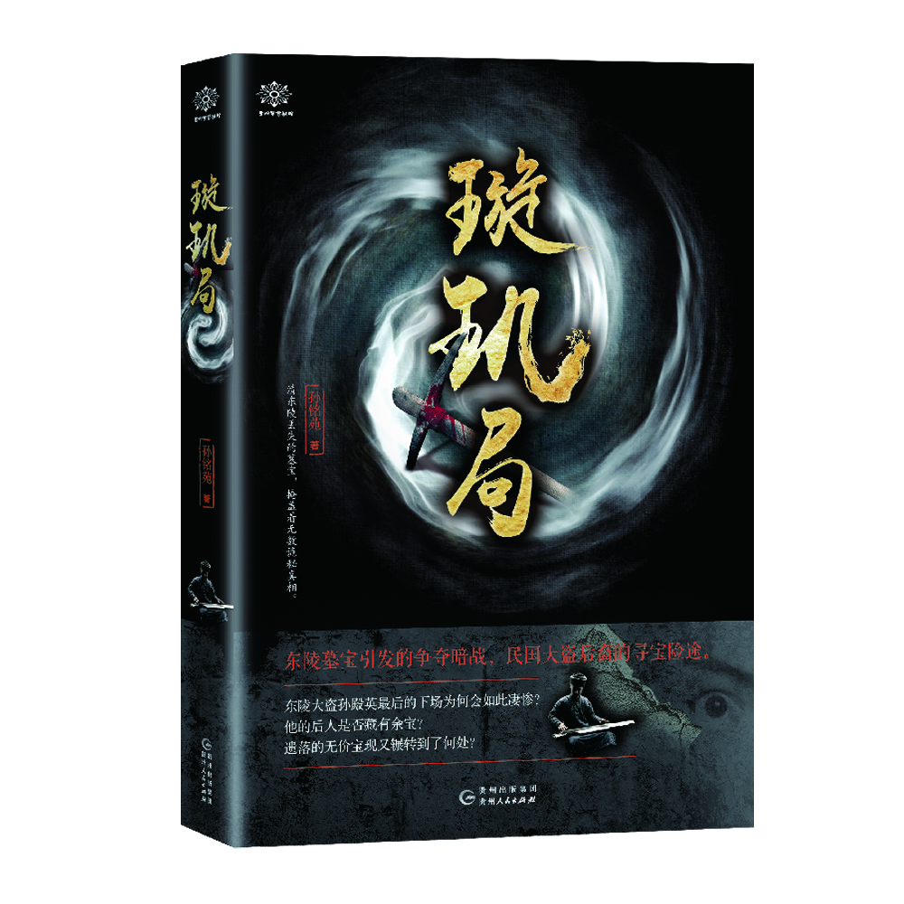 璇玑局