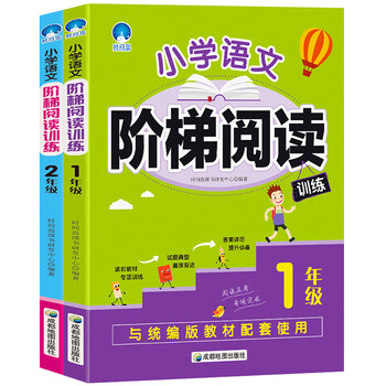 小学语文阶梯阅读训练1-2年级套装（套装共2册）