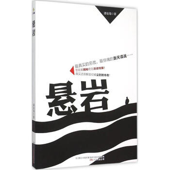 悬岩