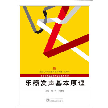 乐器发声基本原理