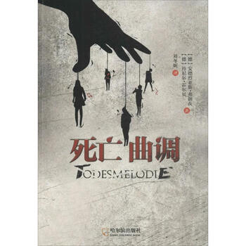 死亡曲调(德)弗朗茨 等 