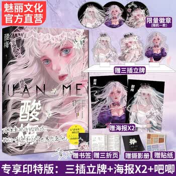 现货印特签正版【三插立牌+吧唧+海报x2+摄影册三折页书签贴纸】酸梅小说 黄三著新番外青春校园双向救赎成长文痛仰向生言情书