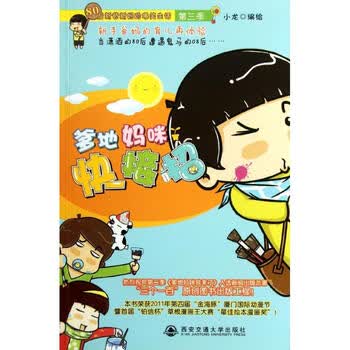 爹地妈咪快接招