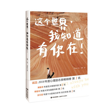 这个世界 我知道有你在