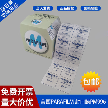 美国封口膜Parafilm pm996实验室专用瓶口封口胶4in*125ft NEENAH 单卷含税【图片 价格 品牌 报价】-京东