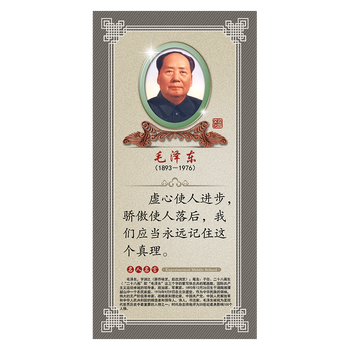 班级教室布置挂图名人名言宣传画海报挂图伟人头像肖像招贴画覆膜防水墙贴纸SCM13 SCM13-01 毛泽东 60*120厘米 覆膜防水PP贴纸