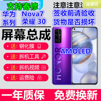 浩捷玛【纯原京东方指纹版】华为nova7屏幕总成荣耀30显示屏触摸屏液晶屏JEF-AN00 BMH手机屏换屏维修 华为nova7屏幕总成【不带框】LCD无指纹【图片 价格 品牌 报价】-京东