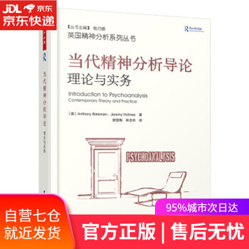 【正版图书】当代精神分析导论:理论与实务:contemporary theory and pracitce [英