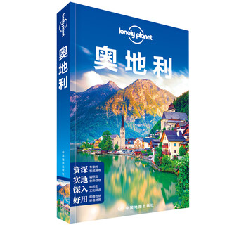 奥地利-LP孤独星球Lonely Planet旅行指南
