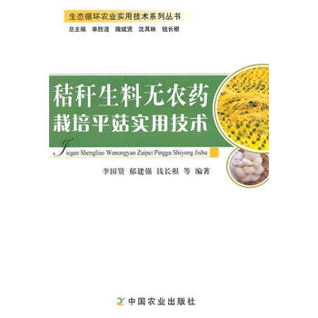 秸秆生料无农药栽培平菇实用技术