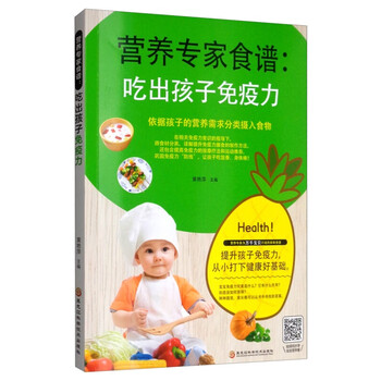 营养专家食谱：吃出孩子