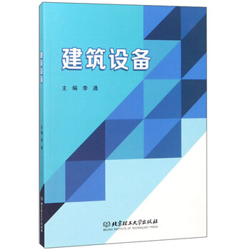 建筑设备