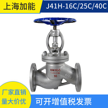 上海加能阀门铸钢法兰截止阀J41H-16C-100C DN15-DN1000厂家直销 中型铸钢截止阀16公斤DN200【图片 价格 品牌 报价】-京东