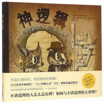 神逻辑(不讲道理的人怎么总有理)(精)