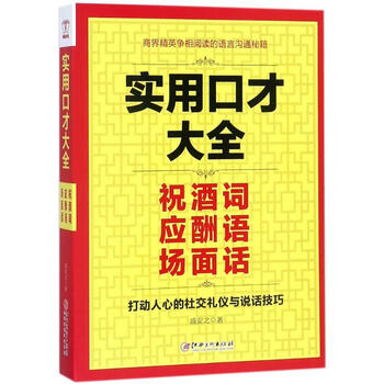 实用口才大全盛安之 著 