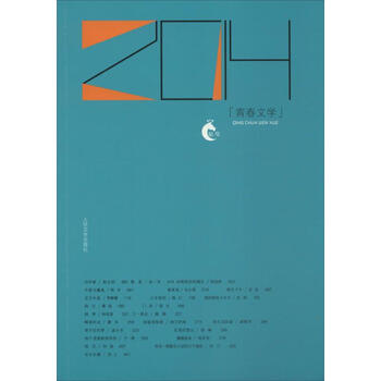 2014青春文学