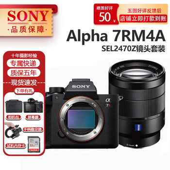 索尼（SONY）Alpha 7R IV 全画幅4K微单相机 约6100万像素 A7R4A FE24-70mm F4 标准套装 官方标配【图片 价格 品牌 报价】-京东