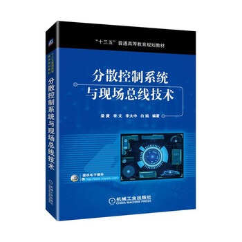 分散控制系统与现场总线技术