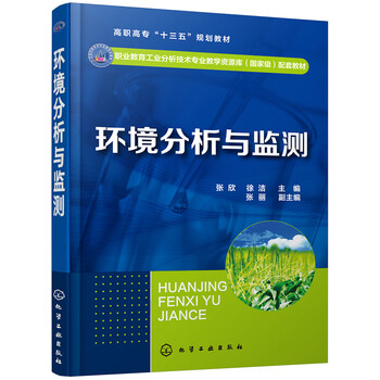 环境分析与监测(张欣)