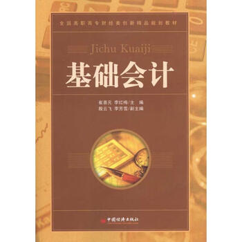 基础会计