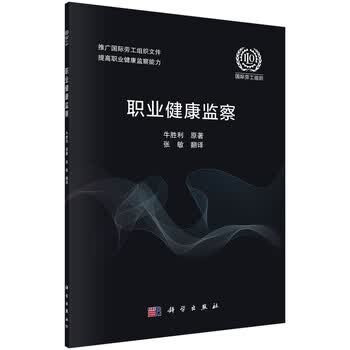 职业健康监察