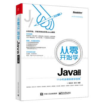 从零开始学Java 第3版