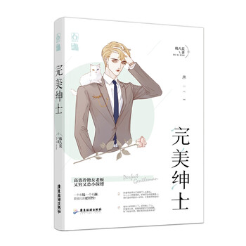 完美绅士